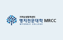 명지전문대학 MRCC